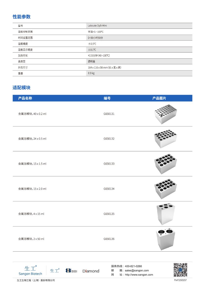 Labcute迷你金属浴 -生工生物-生命科学产品与技术服务